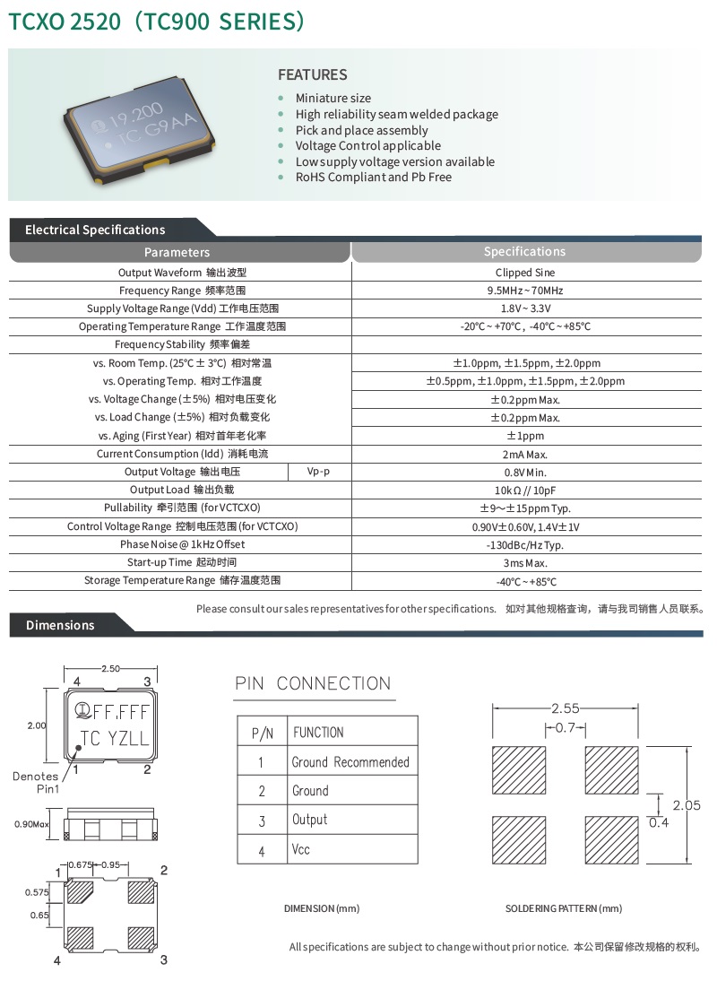2520 封装-温补振荡器(TCXO)-深圳市信源电子有限公司